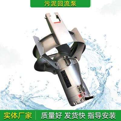 QHB污泥回流泵硝化液废水处理抗堵塞缠绕穿墙泵自耦合潜水回流泵