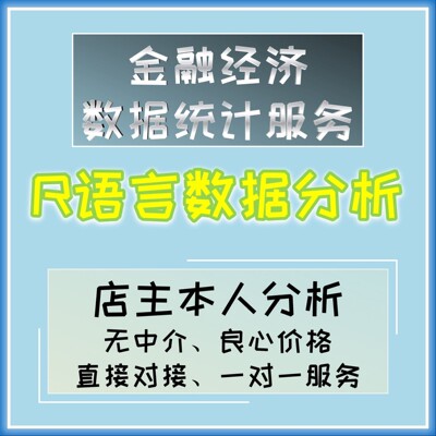 R语言指导 时间序列arima garch模型 VaR 面板数据