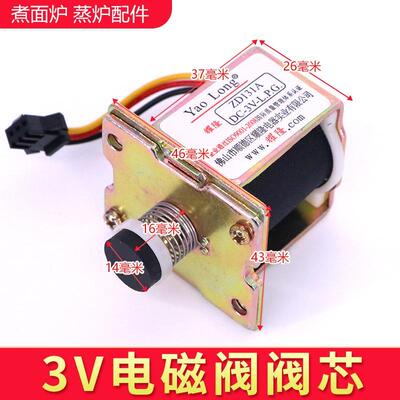 耀隆ZD131A电磁阀阀芯蒸包炉煮面桶麻辣烫煮面锅配件通用型煮面炉