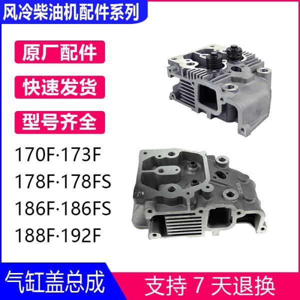 风冷柴油发电机微耕机配件173F178F186F188F192气缸盖 汽缸盖总成