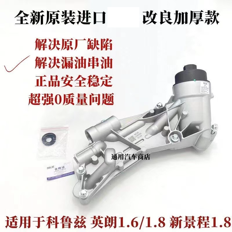 适用雪佛兰科鲁兹英朗1.6新景程1.8机油散热器总成机油格底座原厂