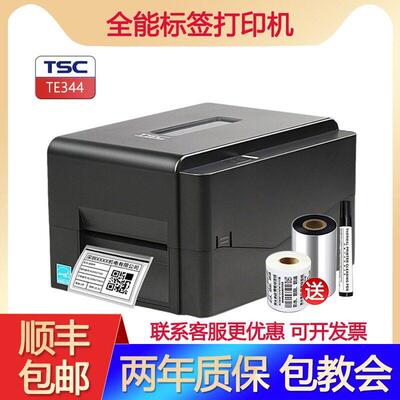 标签机TE244/44铜板不干胶吊牌水洗唛固定资产热转印打印机
