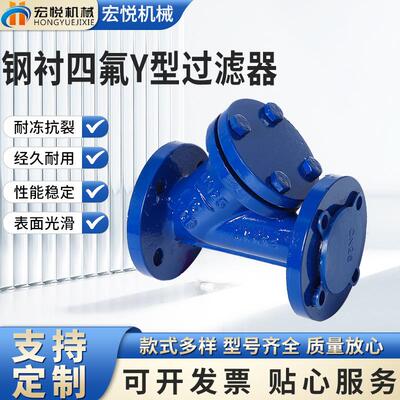 衬氟过滤器法兰Y型GL41F4616C耐酸耐腐DN50不锈钢大口径四氟滤网