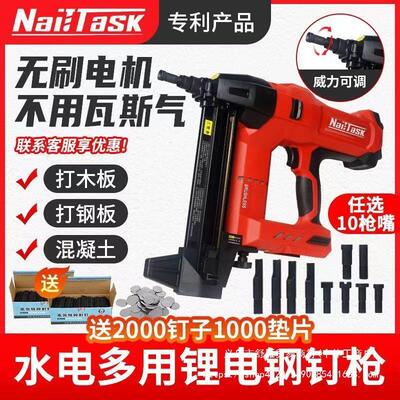 NAILTASK锂电钢钉枪电动打钉枪专用水电多功能混凝土钢钉枪门窗