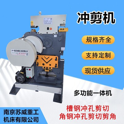 QA32-14B型机械冲剪机 角铁剪角机 机械联合冲剪机 圆钢剪断