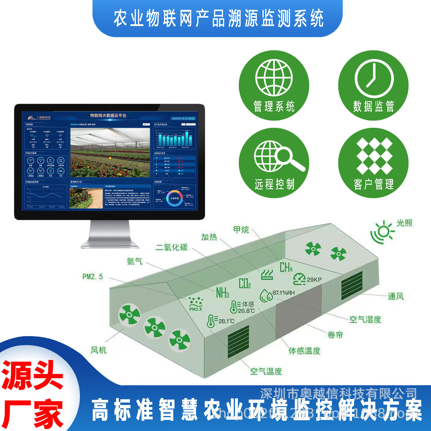 智慧大棚系统解决方案app小程序物联网农业大棚控制系统远程监测