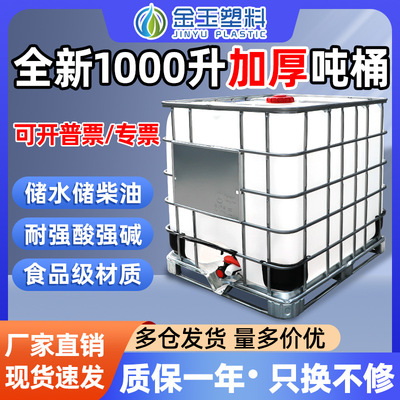 吨桶1000升加厚款IBC塑料方桶食品级储水柴油化工桶1吨集装桶避光