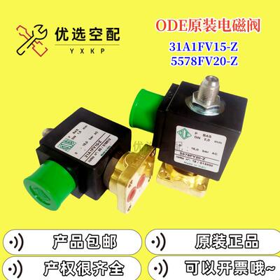 原装ODE电磁阀31A1FV15-Z/5578FV20-Z空压机进气阀旁加载阀AC220V