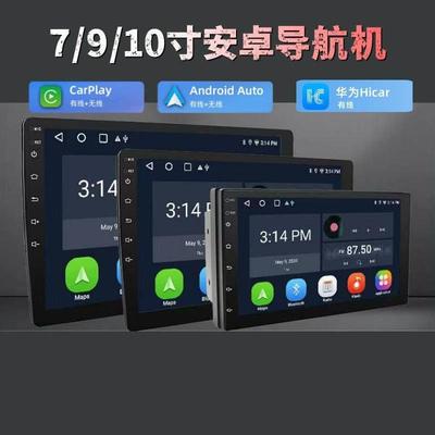 7寸9通用安卓导航仪无线carplay中控改装智能大屏高清倒车一体机