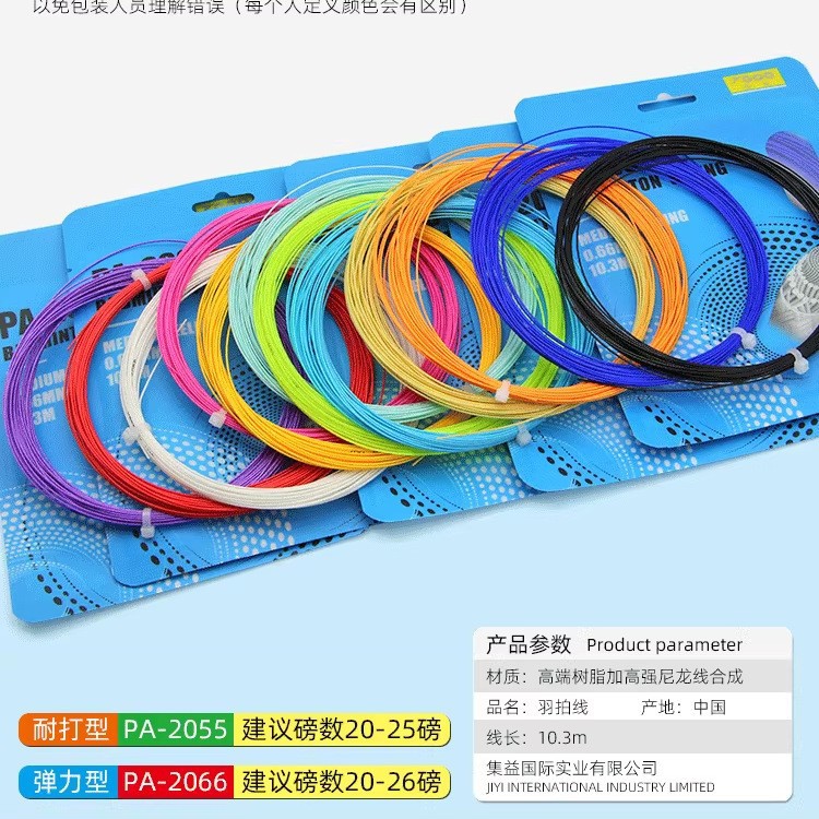 集益PA-2066羽毛球线高弹力耐用球馆训练用羽毛球拍线耐打击球音