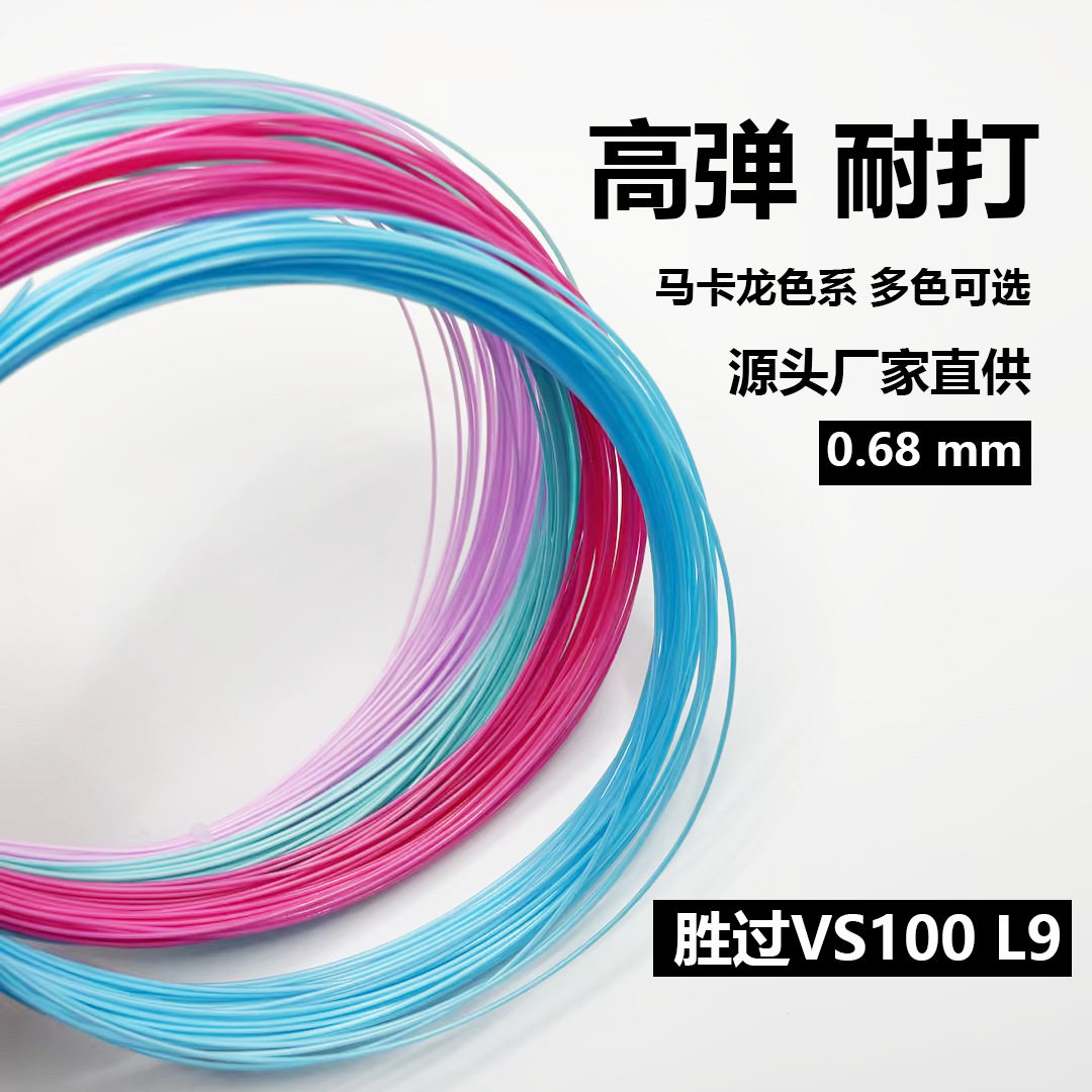 羽毛球线0.68高弹耐打专业训练可拉高磅耐用羽毛球拍线球馆用