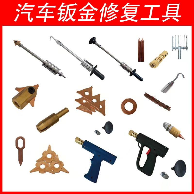 汽车钣金修复机介子机焊枪机用三角拉锤锁紧头重型拉锤修复配件