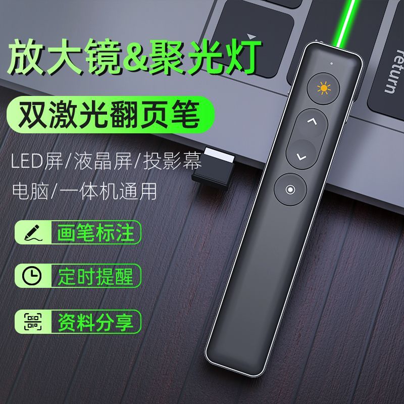 多功能上课激光翻页笔ppt遥控笔教师神器投影希沃白板一体机通用