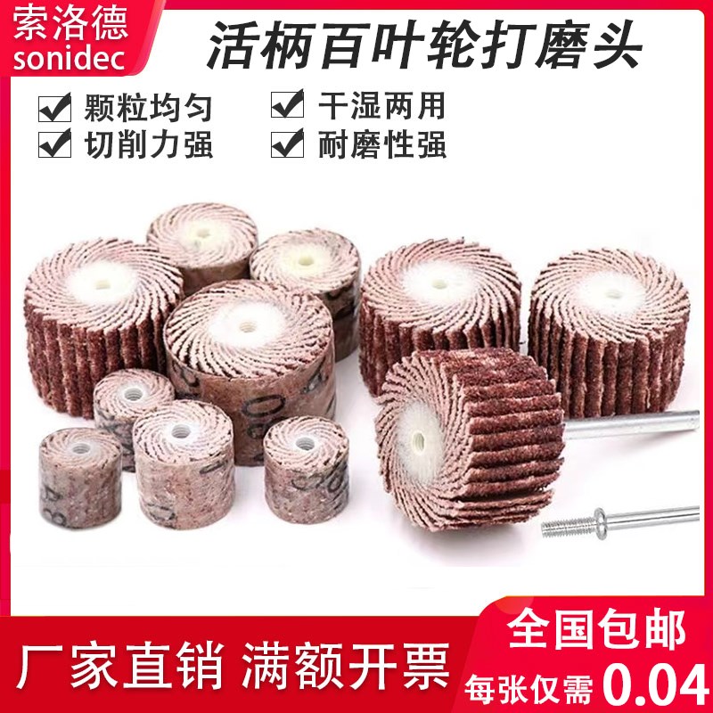 活柄百叶轮打磨头3mm砂纸圈 木工金属除锈抛光轮砂布轮千页电磨头