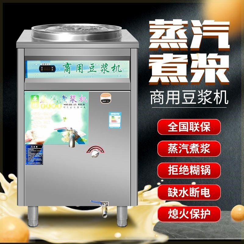 豆浆机商用早餐店用全自动大容量大型渣浆分离蒸汽煮浆磨浆豆腐机