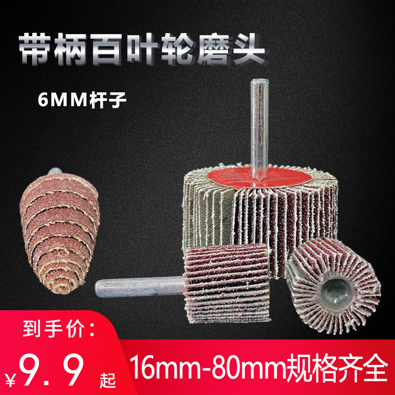 百叶轮磨头电动纱布磨头带柄圆柱木工砂纸抛光金属内圆打磨页轮