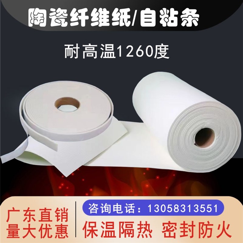 耐高温陶瓷纤维纸硅酸铝防火隔热保温密封片消防排烟自粘密封条