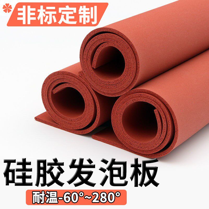硅胶发泡板耐高温红色海绵垫自沾3M胶垫烫压机烫金板密封垫3/5mm
