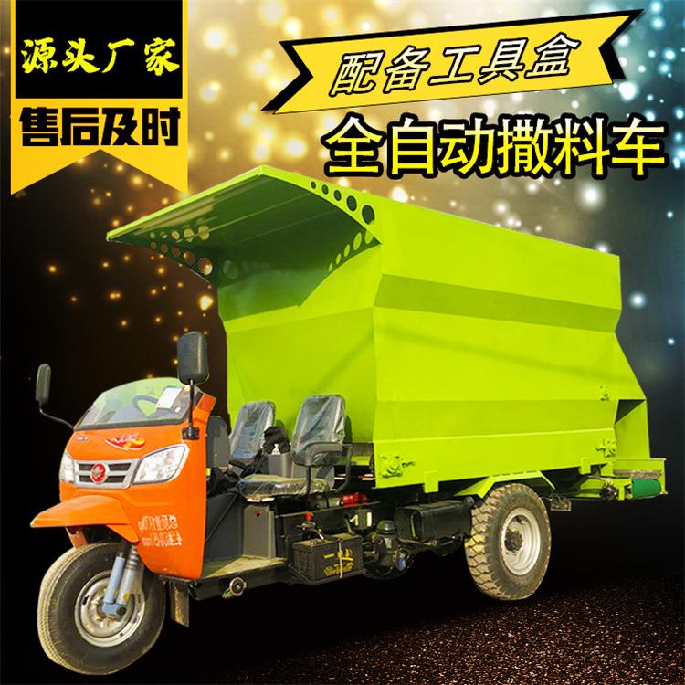 养牛饲料撒料车三轮五方容量投料机自动搅拌混合喂料车牧场撒草车