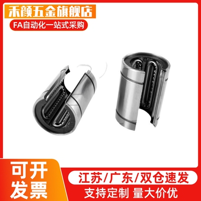 标准/直线轴承 开口型KCMOP12/16/20/25/30/35/40/50