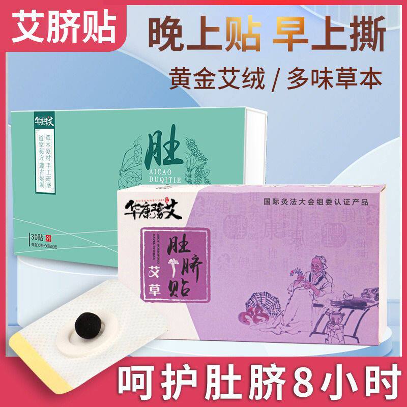 艾草肚脐贴艾灸贴桂圆花椒艾绒艾灸温灸肚脐丸草本艾脐贴官方旗舰