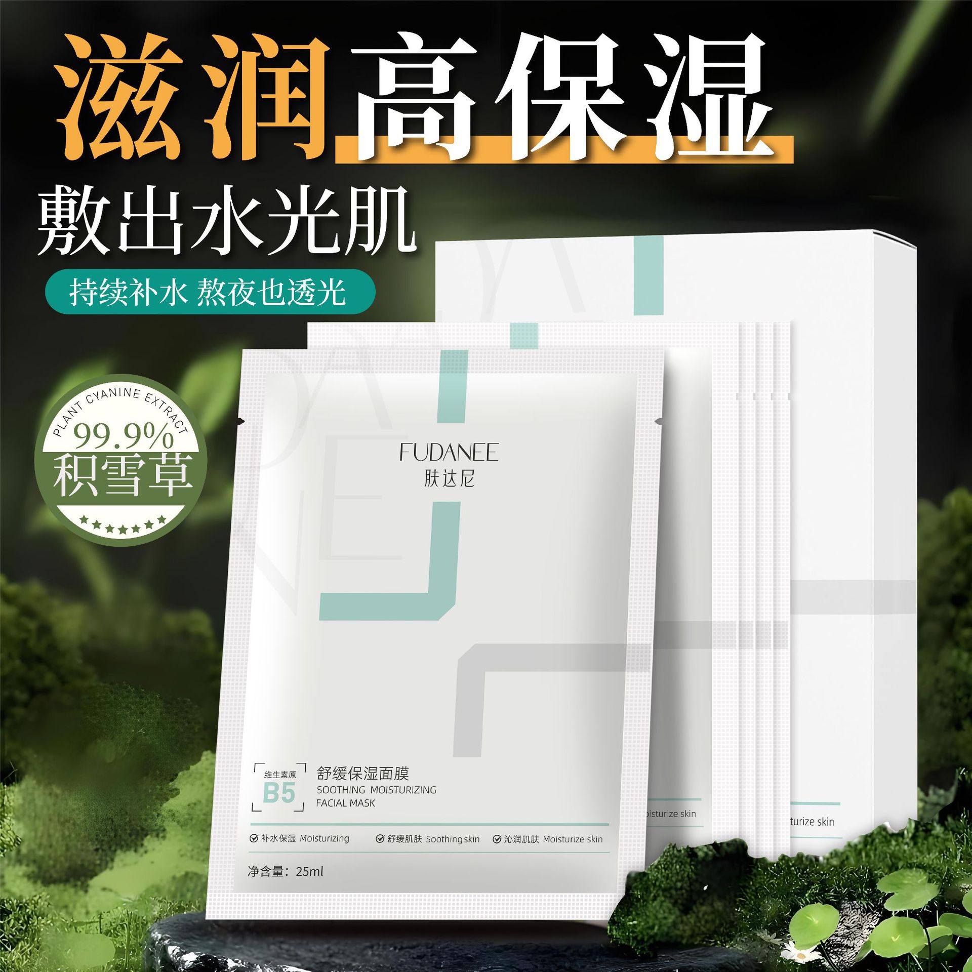 维生素B5面膜积雪草保湿舒缓贴片面膜玻尿酸补水水润面膜官方旗舰