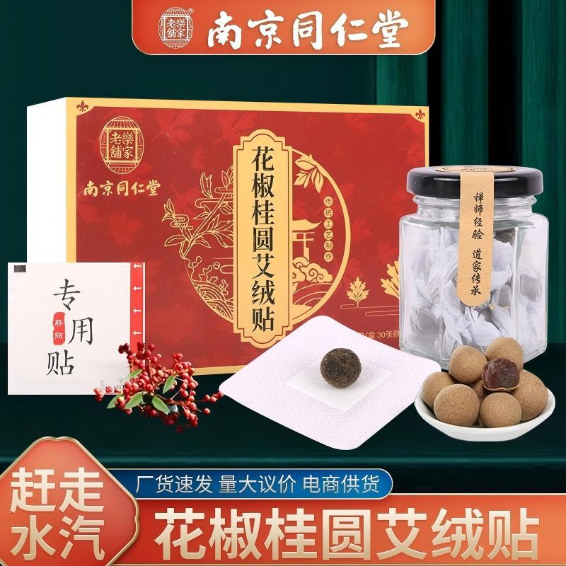 南京艾灸肚脐贴花椒桂圆艾绒贴艾脐贴南怀瑾艾草肚脐艾灸贴官方旗