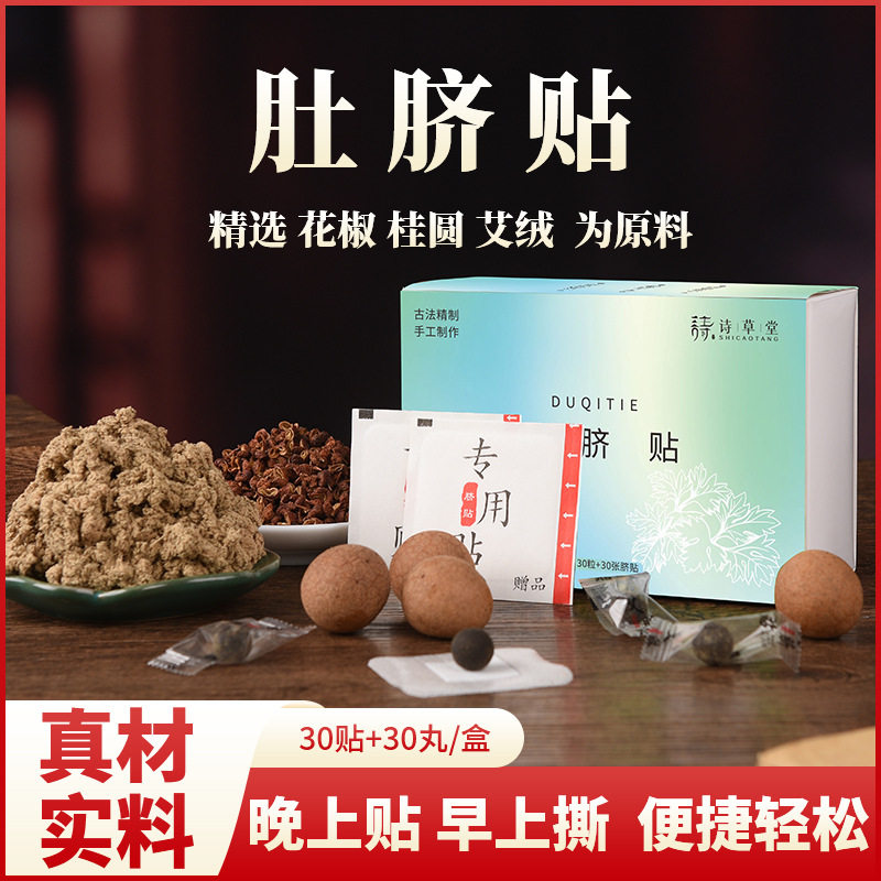 肚脐贴艾脐贴艾绒桂圆花椒南师配方古法艾脐贴懒人轻姿贴官方旗舰