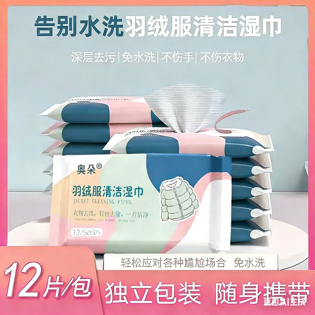【官方正品】羽绒服清洁湿巾免水洗去污火锅油污渍持久留香便携