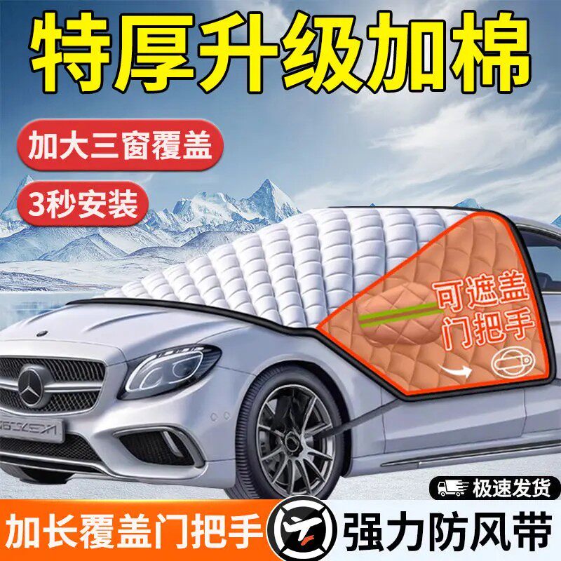 2025新升级汽车四季遮阳遮雪挡前挡风玻璃防水防冻加厚半罩车衣
