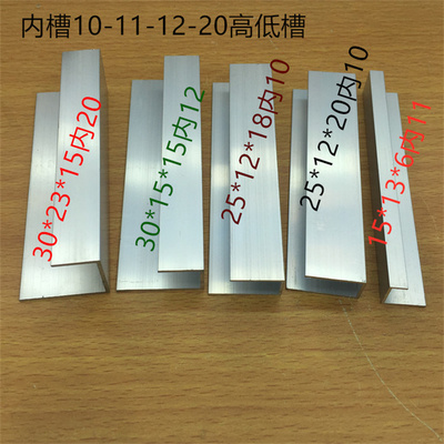 高低边U槽内径1012151820毫米铝合金不等边U型包边板材护边U形槽
