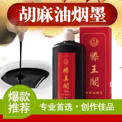 【胡麻油烟墨】墨汁黑亮轻胶油烟墨毛笔墨水墨汁书法墨汁书法专用