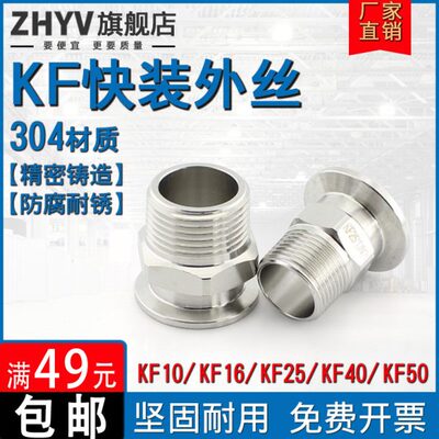 304不锈钢KF真空外丝卡盘法兰六角外牙接头卡箍KF16 25 40 50 100