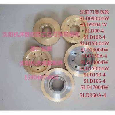 沈阳机床数控电动刀架蜗轮SLD15004W 四工位刀架涡轮蜗杆SLD90-4
