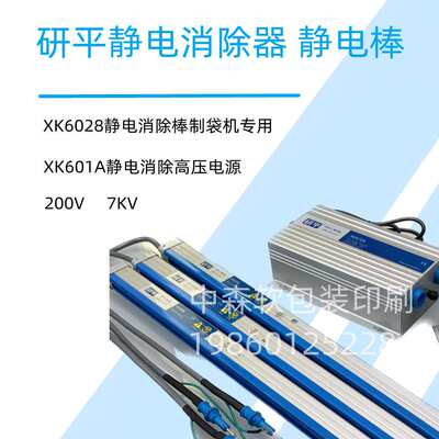 研平XK601A静电棒2B消除