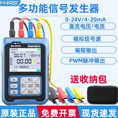 多功能PWM信号发生器 4-20mA 电压电流模拟量过程校验仪SG-003A