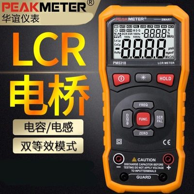 华谊PM5318手持式LCR数字电桥 电感电容电阻抗串并联四合一测量仪