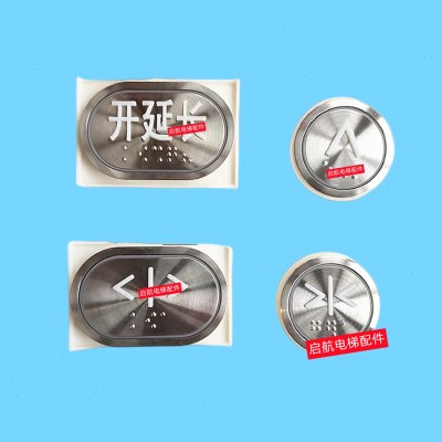 电梯配件HB209YT/HB210/A4N56048/O-B/O-H永大盲文按钮加长延时