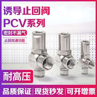 气动诱导止回阀PCV08逆止阀PCV10F气控单向阀PC03S06空气缸保压15