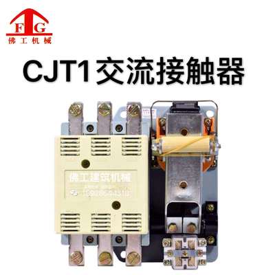 CJT1-150A 60A 100A 交流接触器 铜件银点380V 220V 36V CDC/CJ10