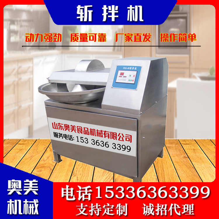 肉馅菜馅调味品斩拌机 千页豆腐加工设备斩拌机 多功能斩拌机器