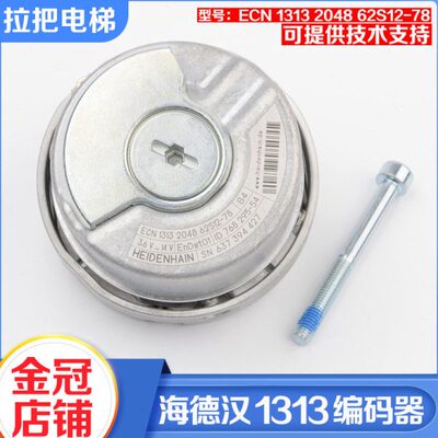 海德汉1313旋转编码器ECN 1313 2048 62S12-78电梯同步主机配件