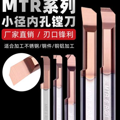 小孔径不锈钢镗孔刀小径镗刀内孔刀杆钨钢MTR3车刀小孔镗刀杆