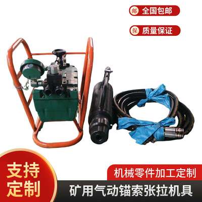 气动锚索张拉机具张拉机具MQ15气动锚索张拉机具矿用锚索张拉机具