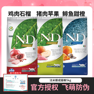 法米娜成猫粮5kg原装进口