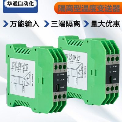 直流信号隔离器一进二出pt100温度变送器4-20mA分配器0-10V安全栅