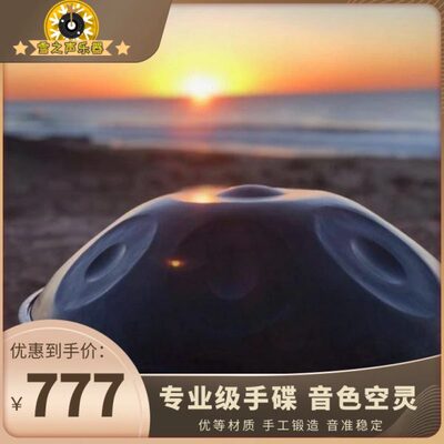 专业级演奏9音手碟鼓handpan手工空灵鼓打击乐器忘忧鼓入门便携