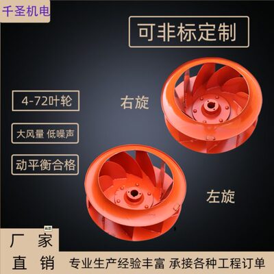 离心风机叶轮C型不锈钢叶轮4-724-68除尘引风机风轮耐高温叶轮