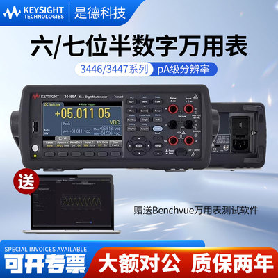 KEYSIGHT是德科技34461A数字万用表34465A六位半34460安捷伦34470