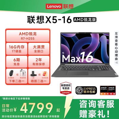 联想笔记本电脑昭阳悦Max16 锐龙R7 H255 16英寸高性能轻薄本学习商务办公官方正品